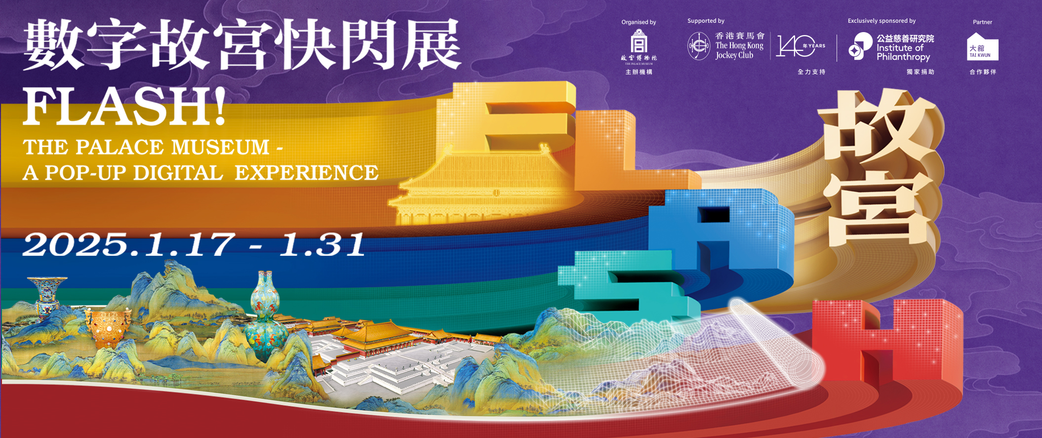 FLASH! The Palace Museum — A Pop-Up Digital Experience - With You - The ...