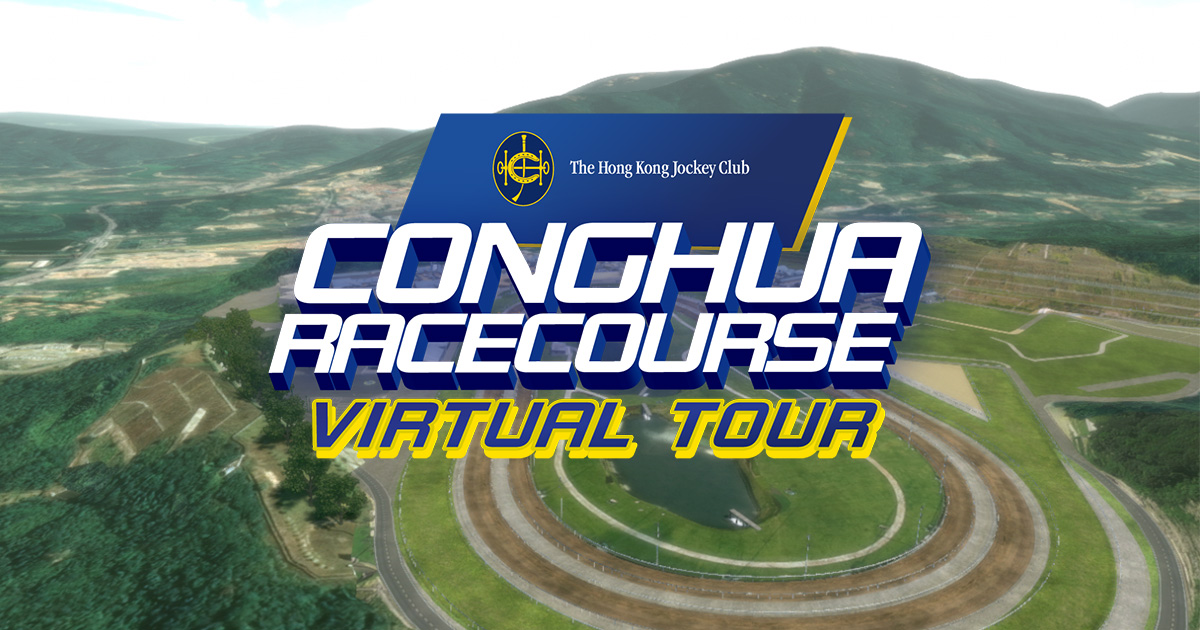 Conghua Racecourse Virtual Tour