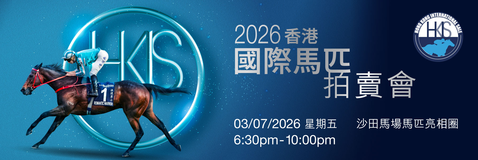 登記表格 - 香港國際馬匹拍賣會 - 香港賽馬會
