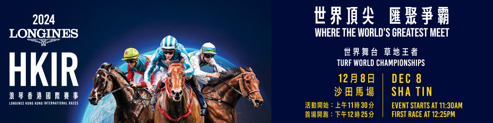 【浪琴香港國際賽事】獎賞活動登記【LONGINES Hong Kong International Races Promotion ...