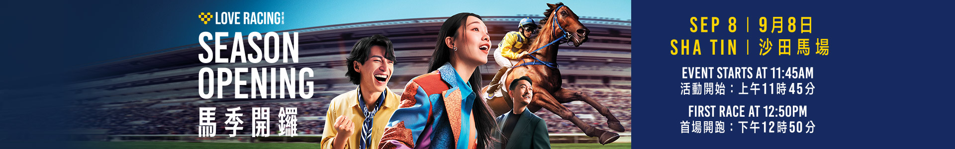【2024/25馬季開鑼獎賞活動】登記 【2024/25 Season Opening Promotion Program】 - The ...