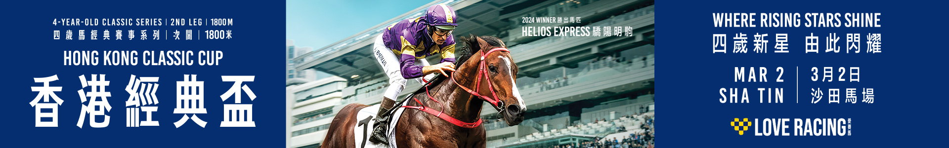 【香港經典盃】獎賞活動登記【Hong Kong Classic Cup】Promotion Program Registration ...